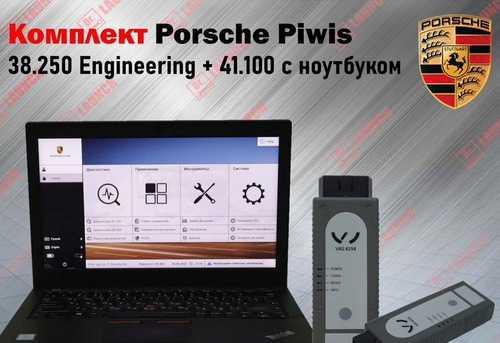 Porsche Piwis 38.250 Engineerin + 41.100 + ноутбук
