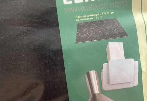 Угольный фильтр для вытяжки Elikor