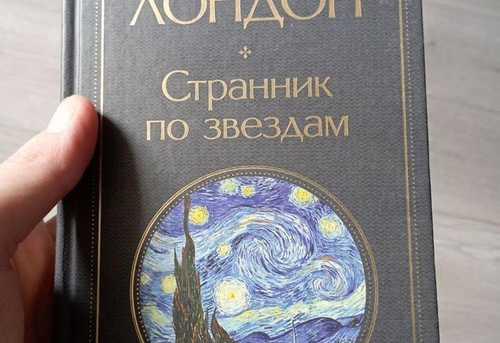 Книга Странник по звездам