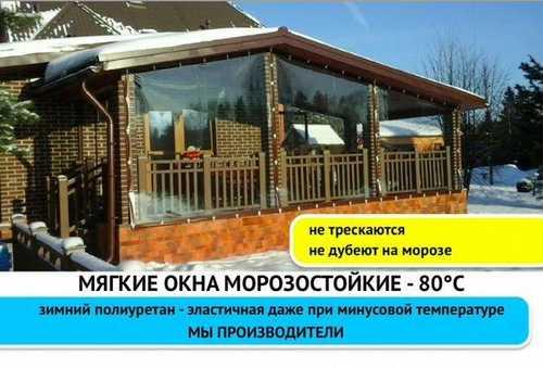 Мягкие окна полиуретан и пвх