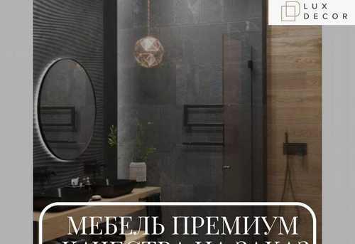 Мебель для ванной комнаты на заказ