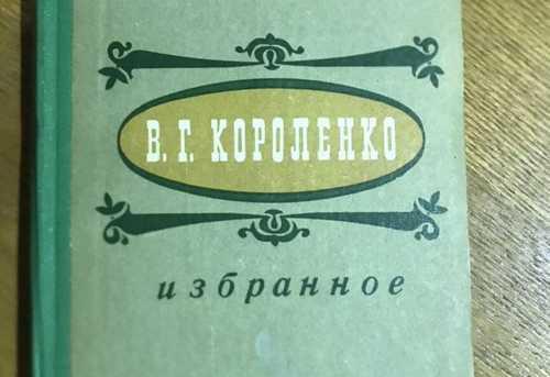 Книга В.Короленко