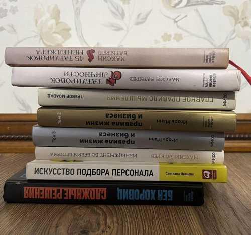 Бизнес литература 8 книг