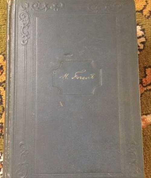 Антикварные книга гоголь 1937 год