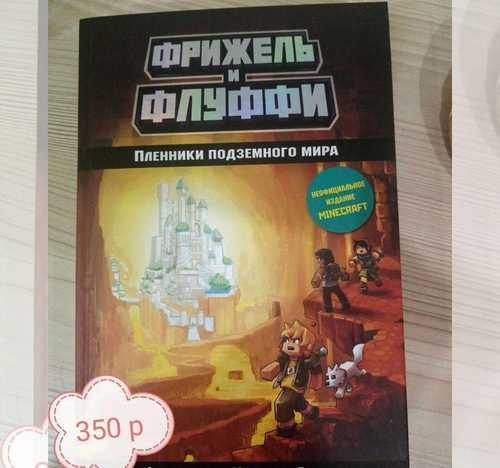 Minecraft книга