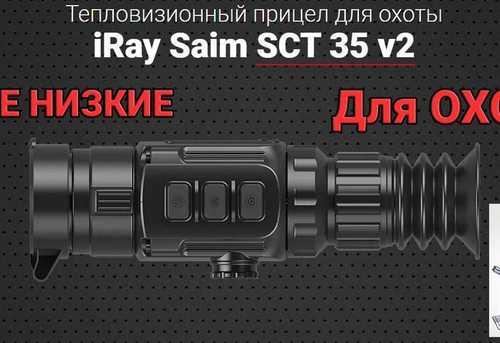 Тепловизионный прицел iray saim SCT 35 V2 | Festima.Ru - Мониторинг объявлений