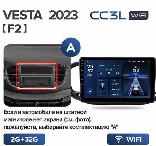 Магнитола Лада Веста NG 2023  Teyes CC3L