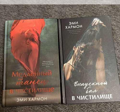 Книги Эми Хармон