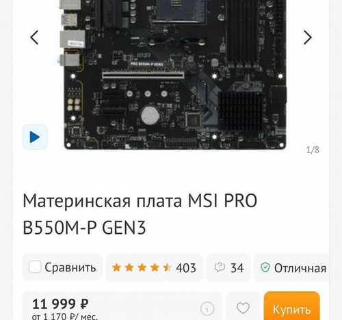 Материнская плата MSI PRO B550M-P GEN3