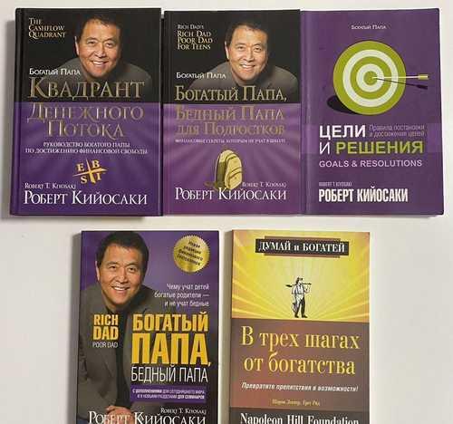 Книги Роберта Кийосаки