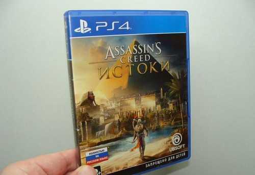 Assassins Creed Истоки PS4