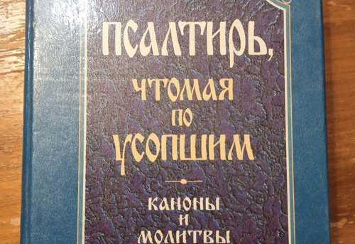 Православные книги 1