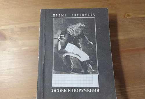 Книга из цикла Приключения Эраста Фандорина