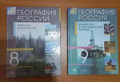 Учебники География России 8-9 классы