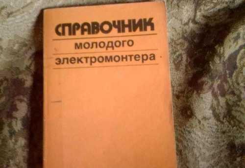 Книги по электрике (устройство и ремонт)