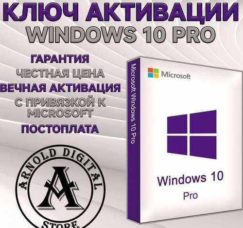 Ключ активации Windows 10 Pro