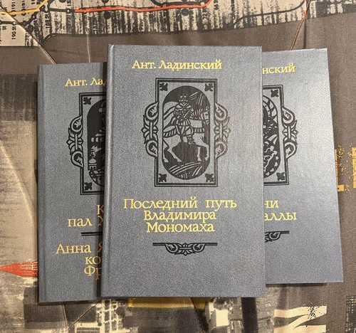 Три книги Ладинский