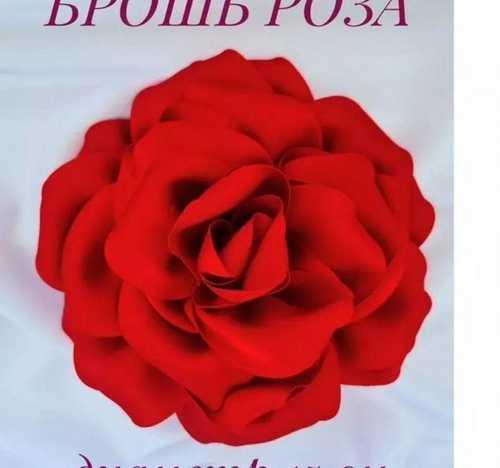 Брошь роза