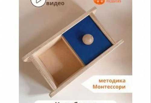 Монтессори материал Коробка со сдвижной крышкой