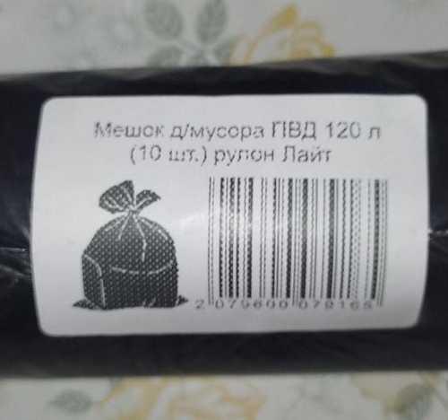 Мешок д/мусора пвд 120 л (10 шт.) рулон Лайт
