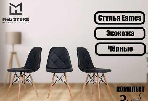 Кухонные стулья Eames ECO комплект 3 штуки Чёрные