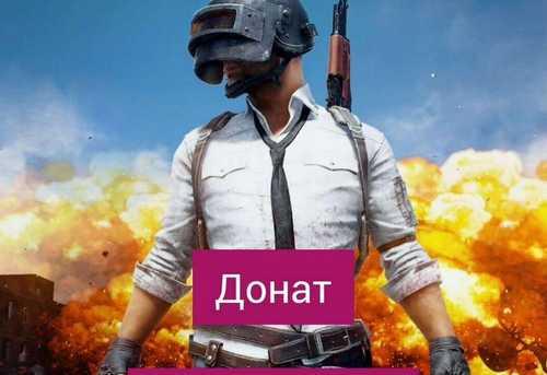 Pubg mobile донат