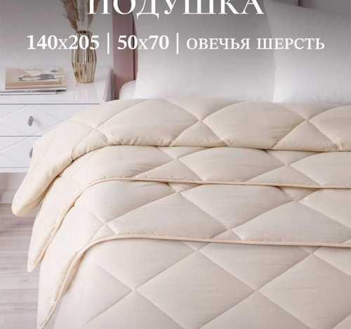 Комплект подушка  одеяло 1,5 сп
