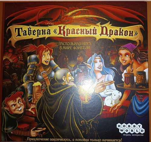 Настольная игра "Таверна «Красный Дракон»"