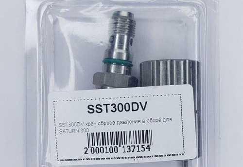 SST300DV кран сброса давления в сборе для saturn
