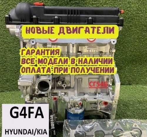 Новый двигатель Hyundai/Kia G4FA