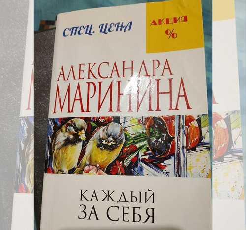 Книга Маринина