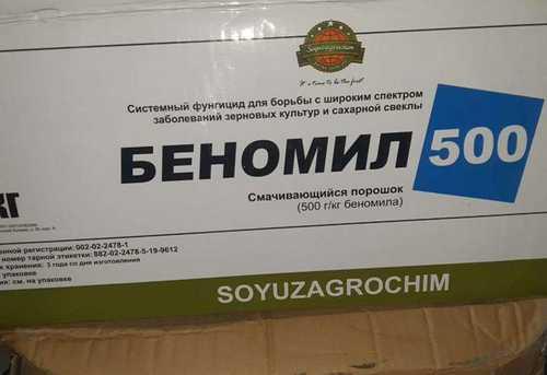 Беномил 500 5кг фунгициды