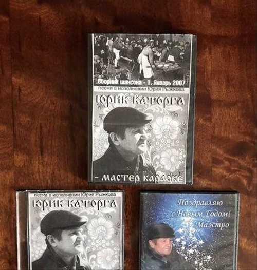 CD-R диски «Юрий Каторга»
