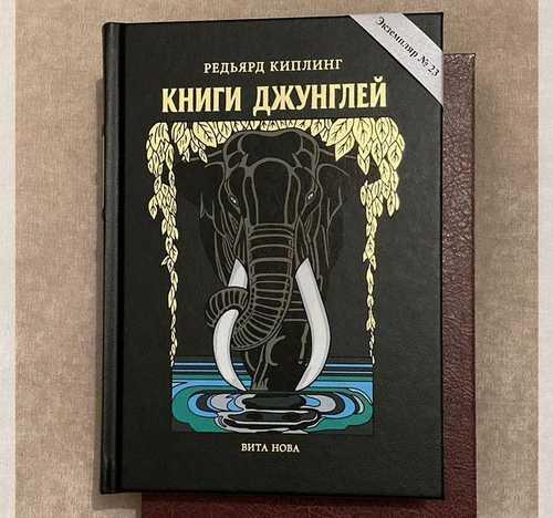 Киплинг Книга Джунглей Вита Нова Экз №23