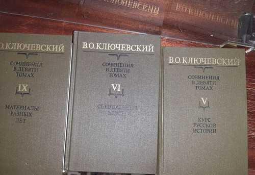 Ключевский В.О. сочинения в 9 томах