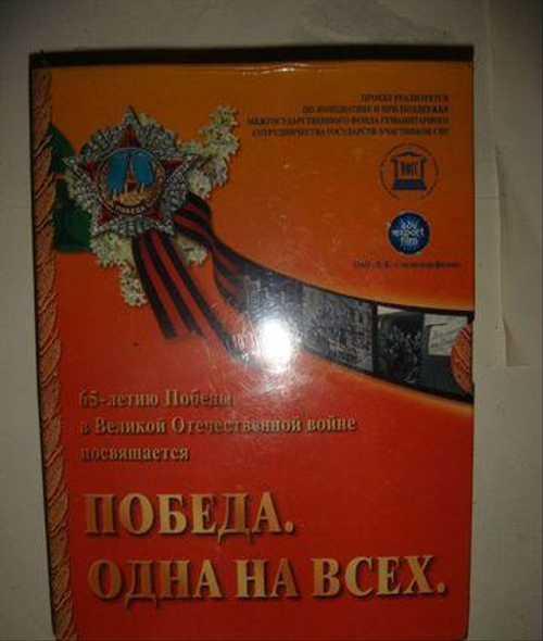 Двд Киносборник "Победа. Одна на всех." К 65-летию