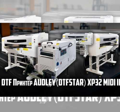 Комплекс для DTF-печати Audley XP32 Midi II