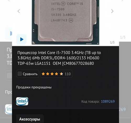 Связка i5-7500 мать озу 16gb кулер