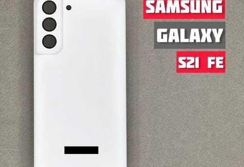 Задняя крышка для Samsung Galaxy S21 FE (G990B)