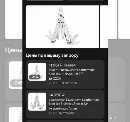 Мультитул leatherman sidekick