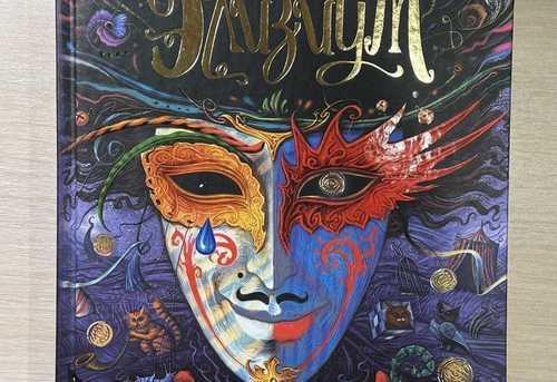 Книга "Элизиум"