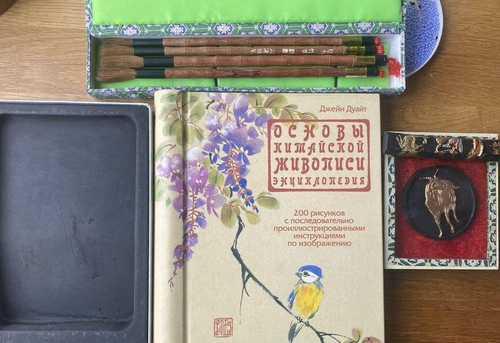 Книга и инструменты для китайской живописи