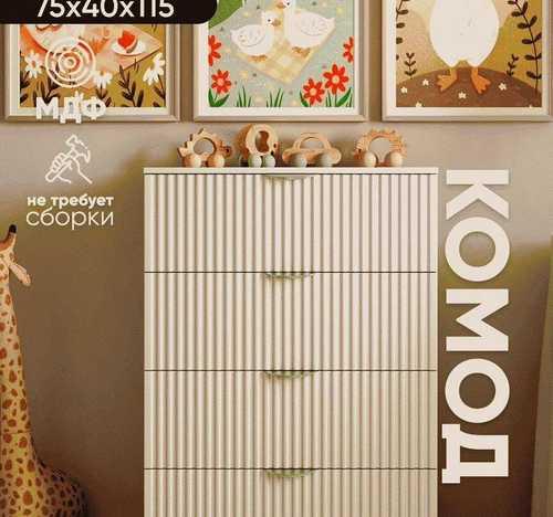 Комод Max Form 4 ящика