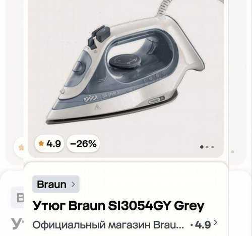 Утюг braun texstyle 3