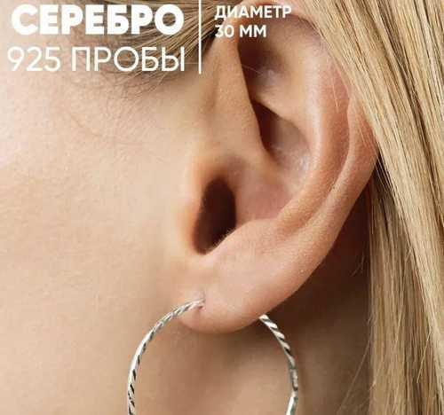 Серьги конго серебро 30мм