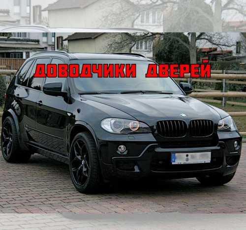 Доводчики дверей BMW X5 E70 2006-2013