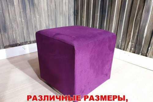 Пуф пуфик Ткань фиолетовый