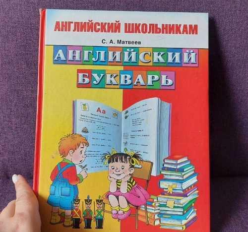 Учебник английского языка для малышей