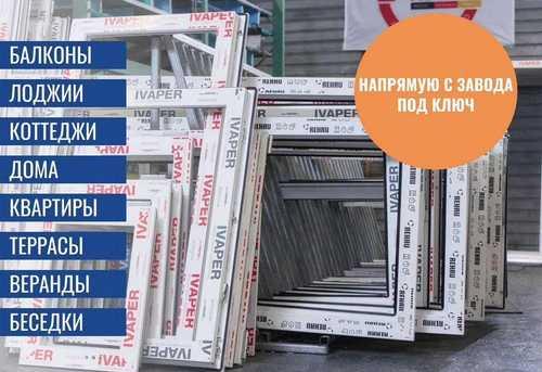 Окна, нестандарт, с установкой и без