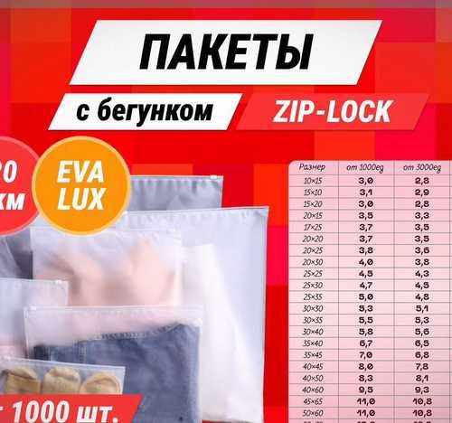 Матовые ZIP lock пакеты с бегунком